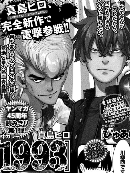 Hiro Mashima Unveils New Delinquent One-Shot '1993'